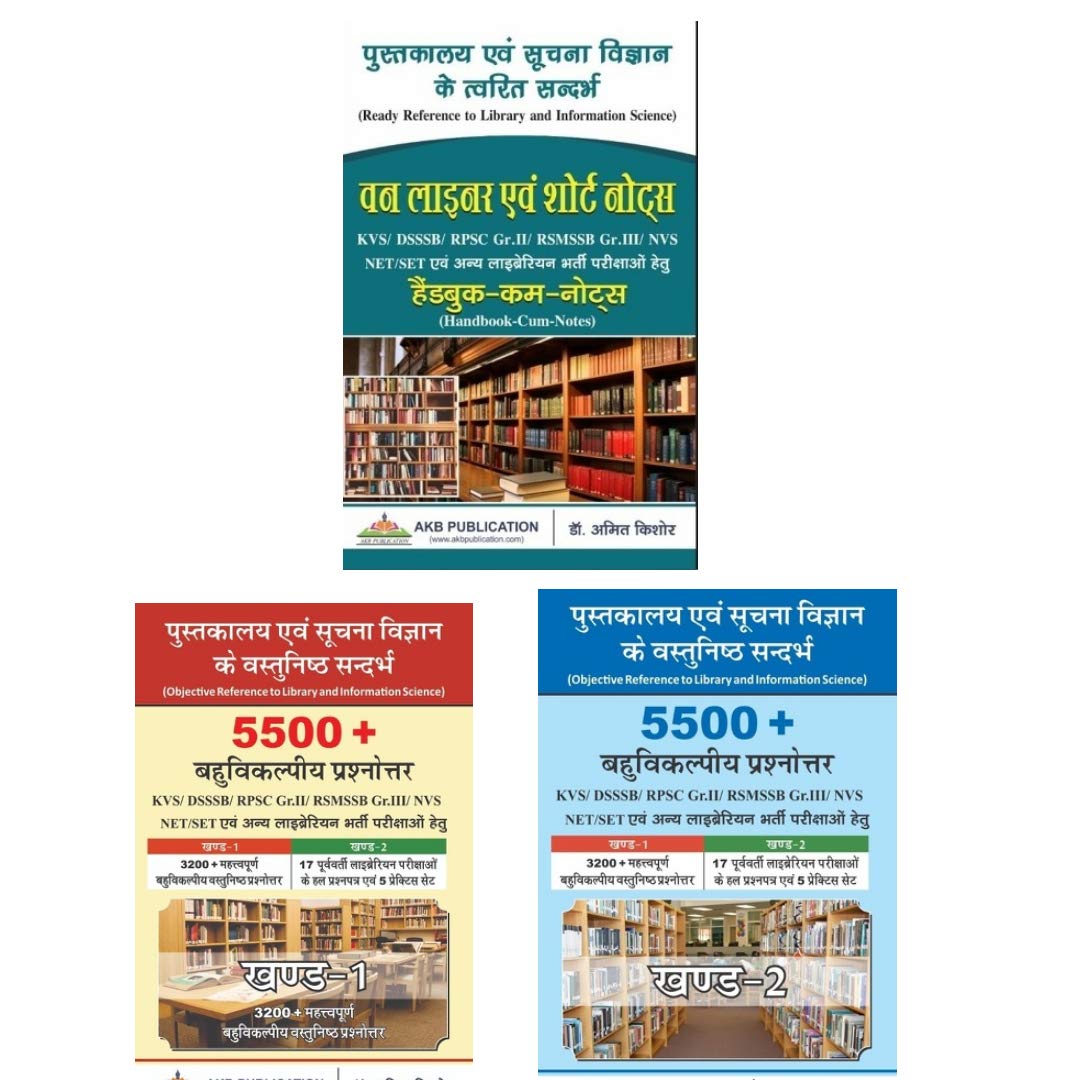 Buy Library success pack : Set of three books of Library science(One ...