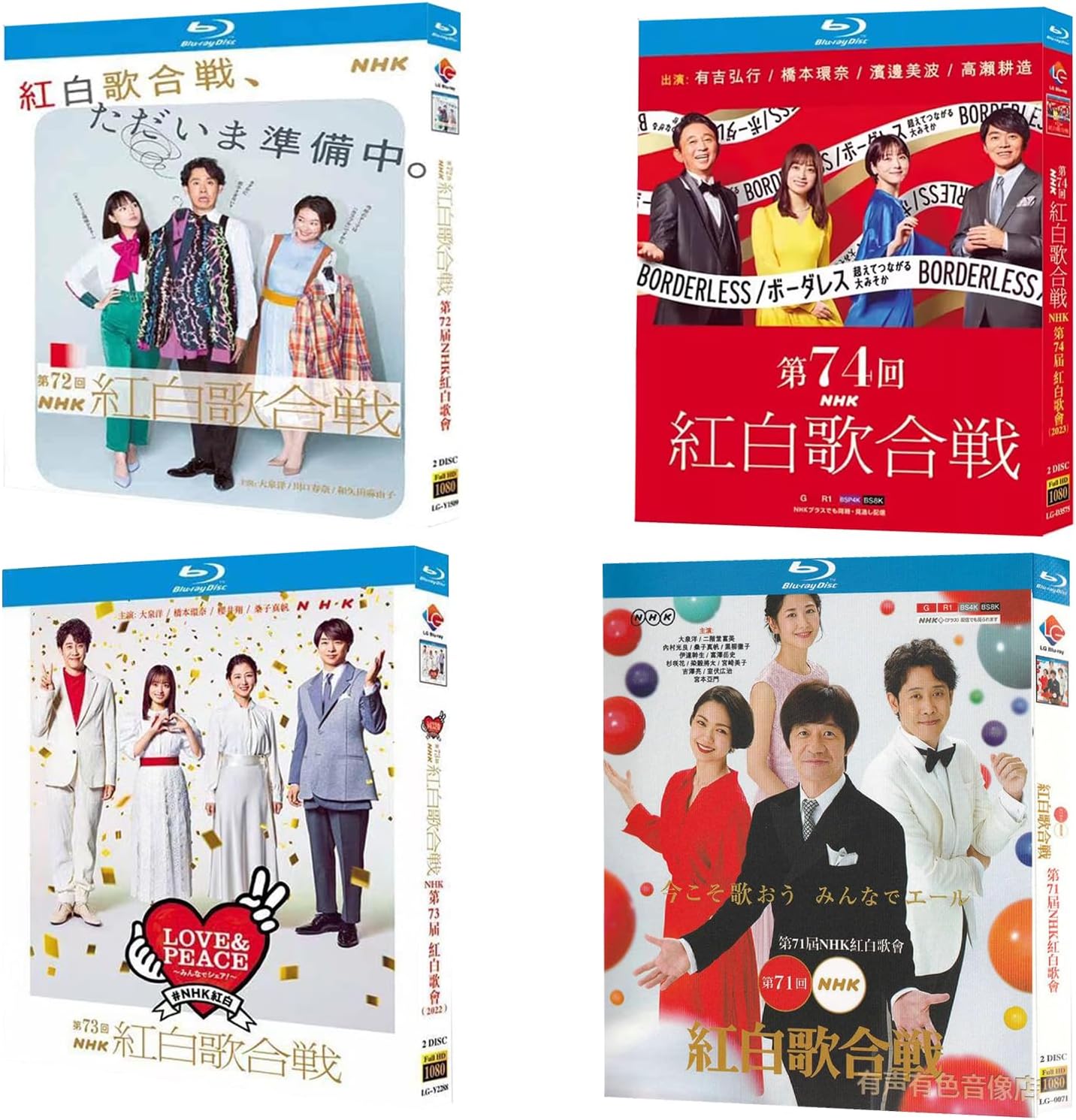 Amazon | NHK紅白歌合戦 Blu-ray 第71卷~第74卷【日本語字幕】 通販