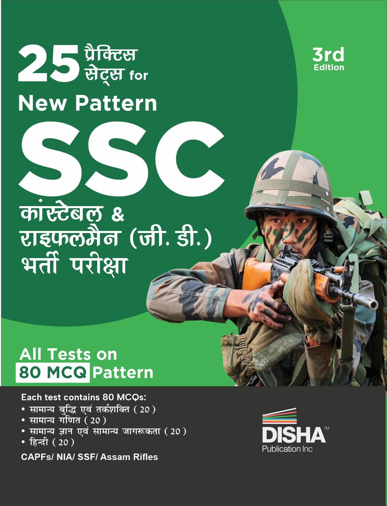Buy 25 Practice Sets for New Pattern SSC Constable & Rifleman (GD ...