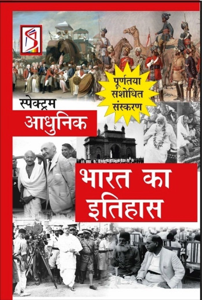 Adhunik Bharat Ka Itihas (Hindi Edition) eBook : Ahir, Rajiv, Rajaram ...