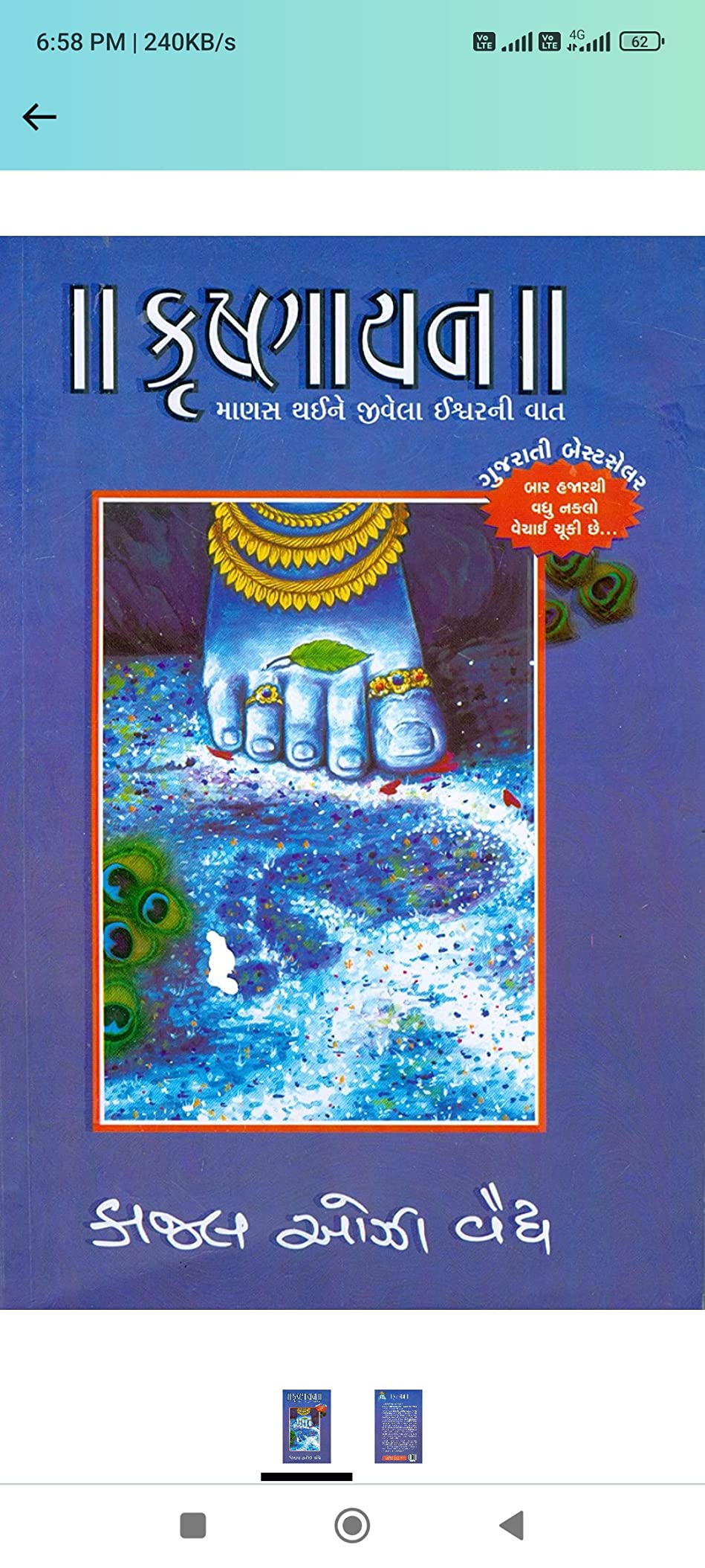 Buy Krishnaayan [paperback] Kaajal Oza Vaidya [Jan 01, 2013]… Book ...