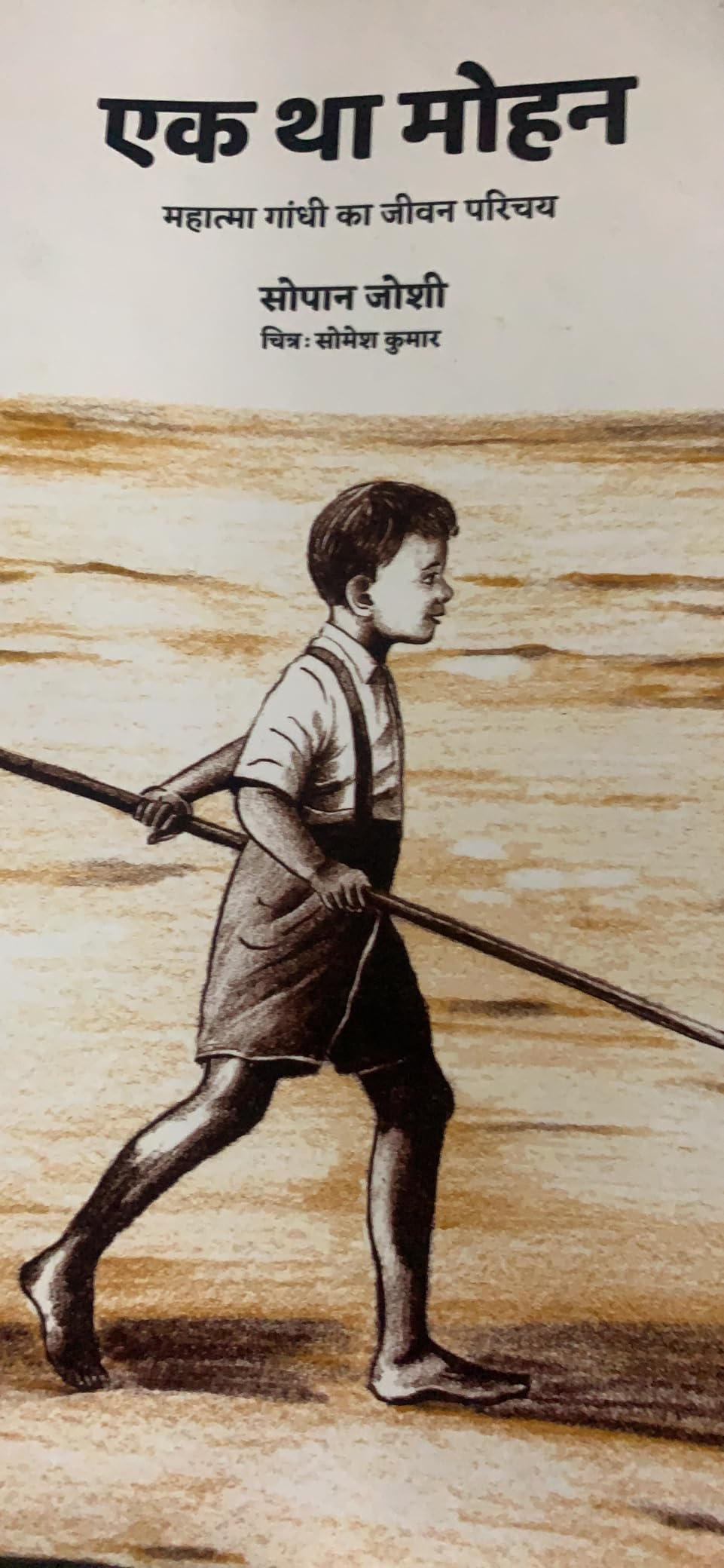 Buy Ek Tha Mohan : Mahatma Gandhi Ka Jeevan Parichay Book Online at Low ...