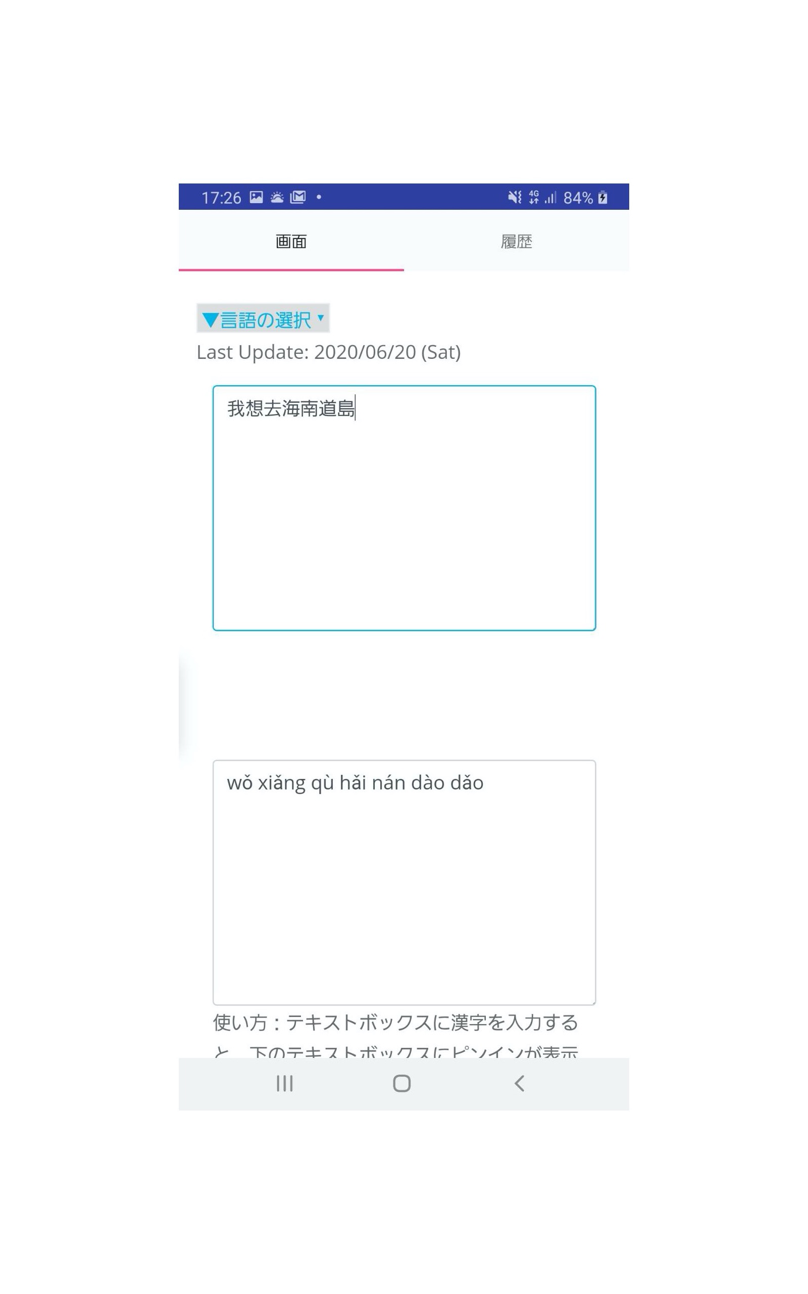 Pinyin converter - App on Amazon Appstore
