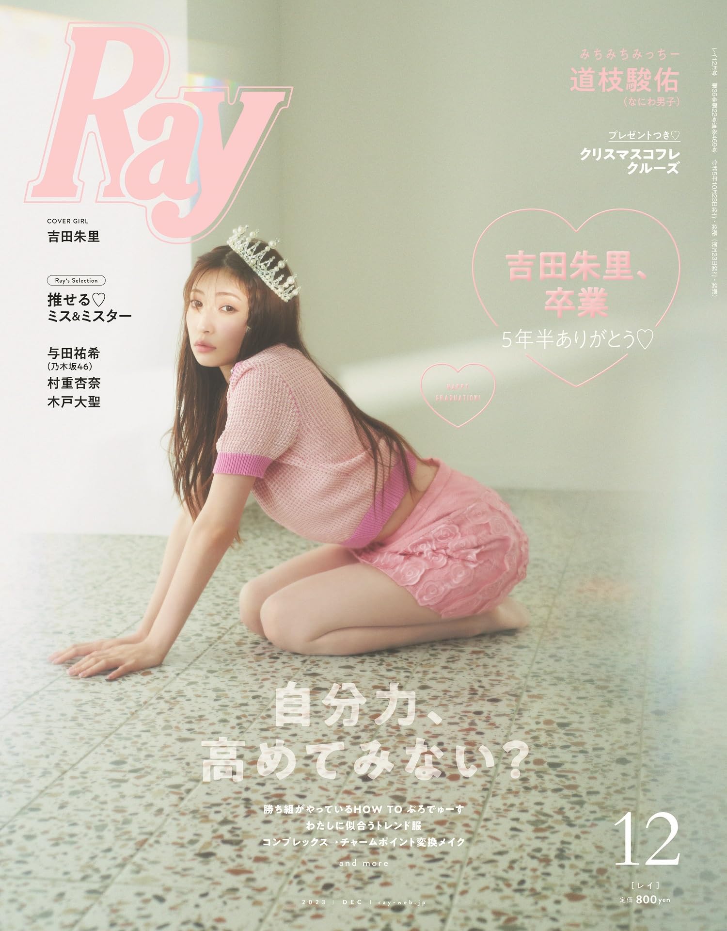 Amazon.co.jp: Ray(レイ) 2023年 12月号【表紙：吉田朱里】 : Ray編集部: Japanese Books