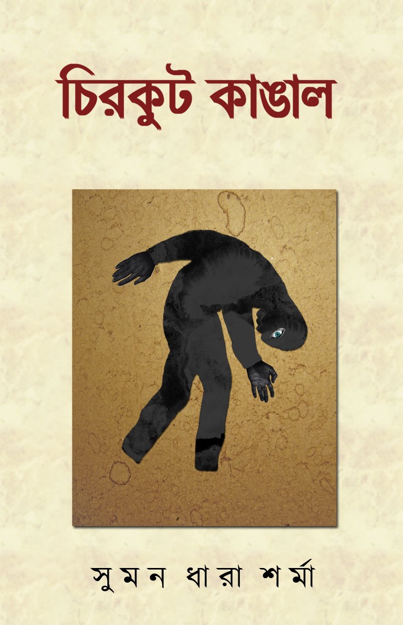 Buy Chirkut Kangal Book Online at Low Prices in India | Chirkut Kangal ...