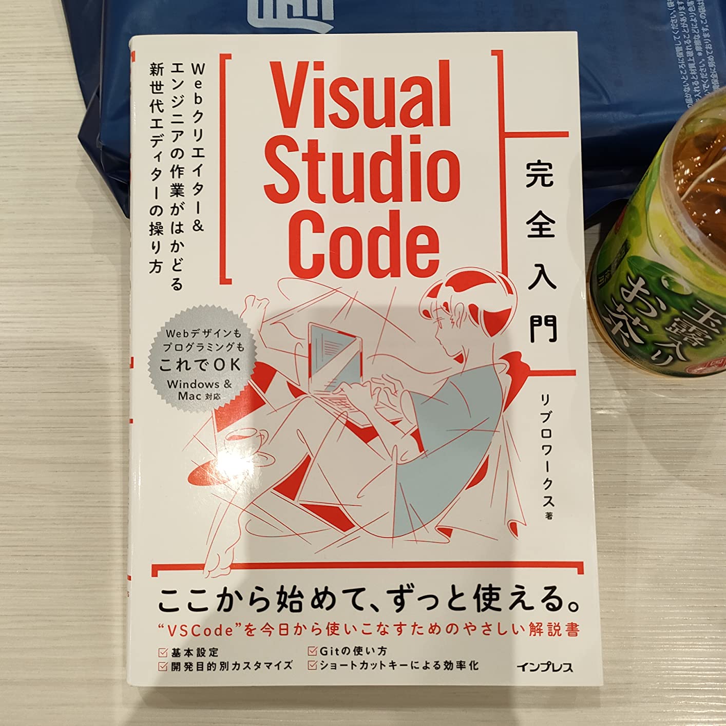 Visual Studio Code完全入門 Webクリエイター&エンジニアの作業がはかどる新世代エディターの操り方 | リブロワークス |本 ...