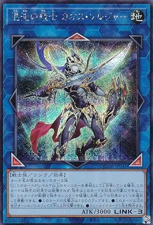 Amazon.co.jp: Yu-Gi-Oh! QCDB-JP045 Chaos Soldier (Secret Rare) QUARTER CENTURY DUELIST BOX ...