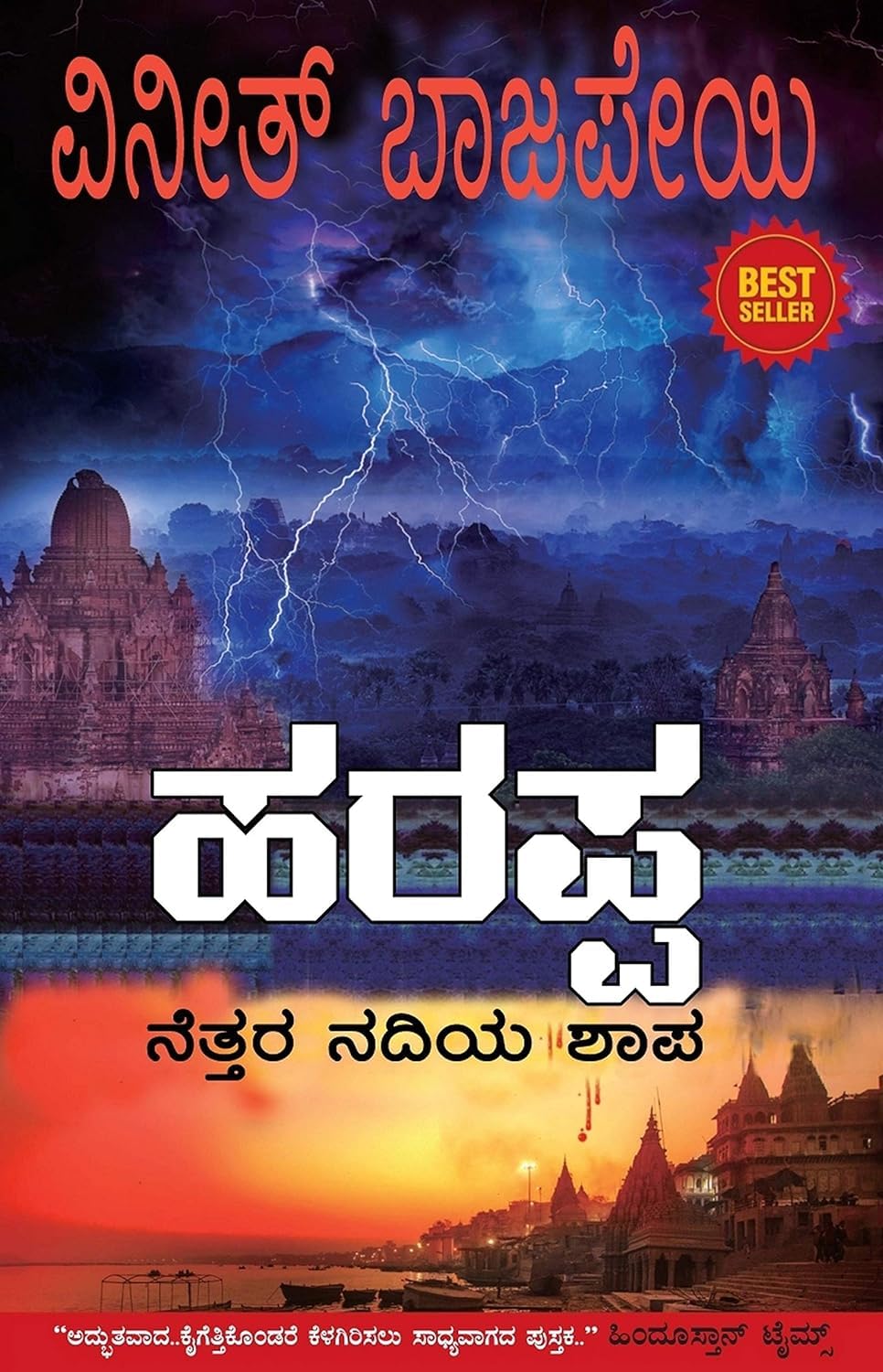 Buy Harappa - Kannada Book Online at Low Prices in India | Harappa ...