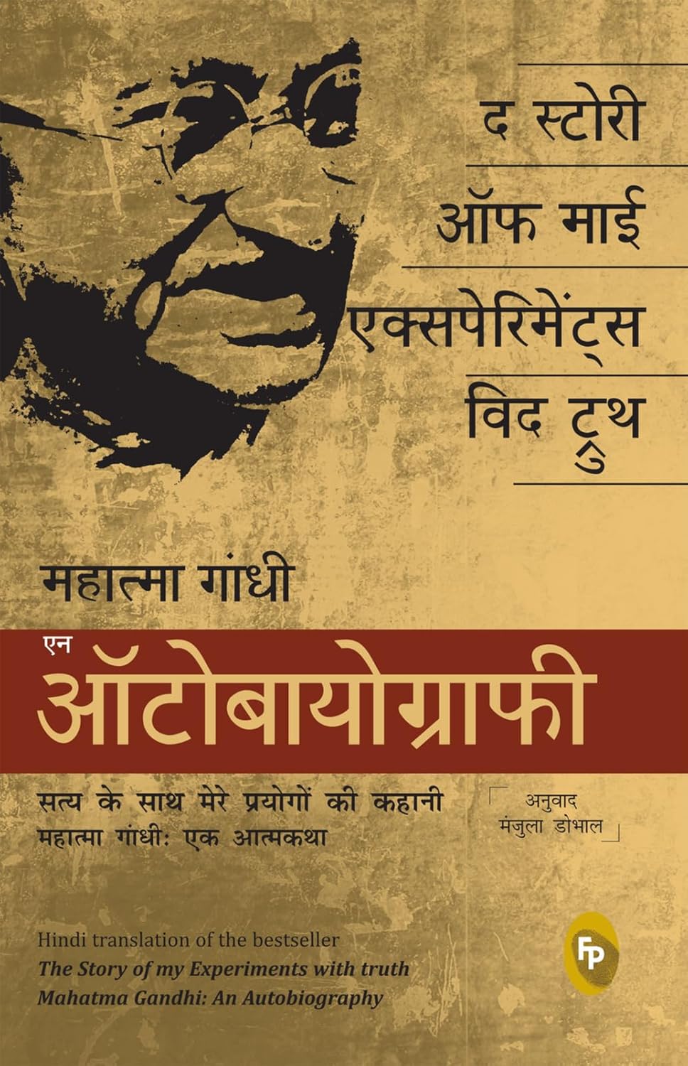 Amazon.com: The Story Of My Experiments With Truth: Mahatma Gandhi: An ...