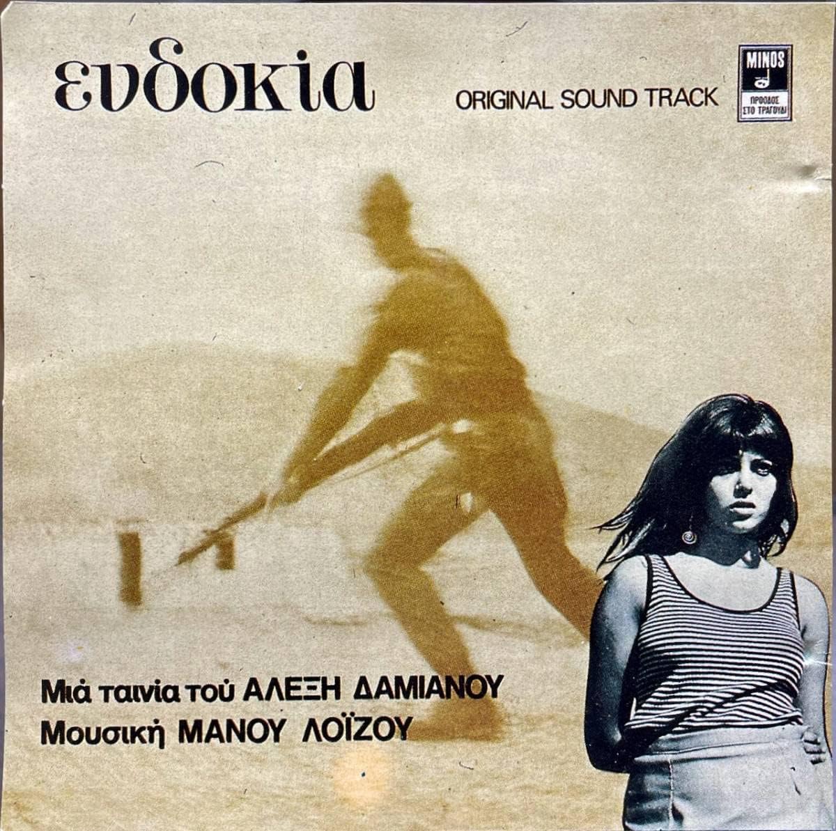 Amazon.co.jp: (C4Z)☆サントラレア盤/Evdokia(1971)/エヴドキア/マノス・ロイゾス/Manos Loizos ...