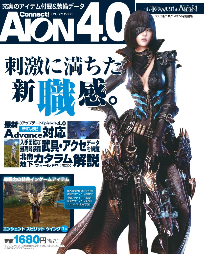 Tower of AION Connect! AION 4.0 (Enterbrain Mook) | Amazon.com.br