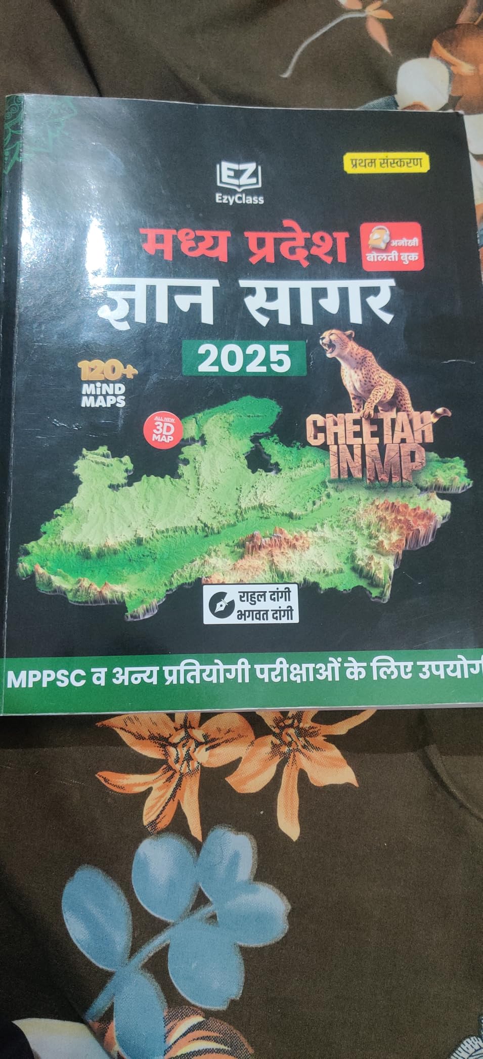 MP GK Book 2025 | मध्य प्रदेश ज्ञान सागर 2025 | Madhya Pradesh GK 2025 ...
