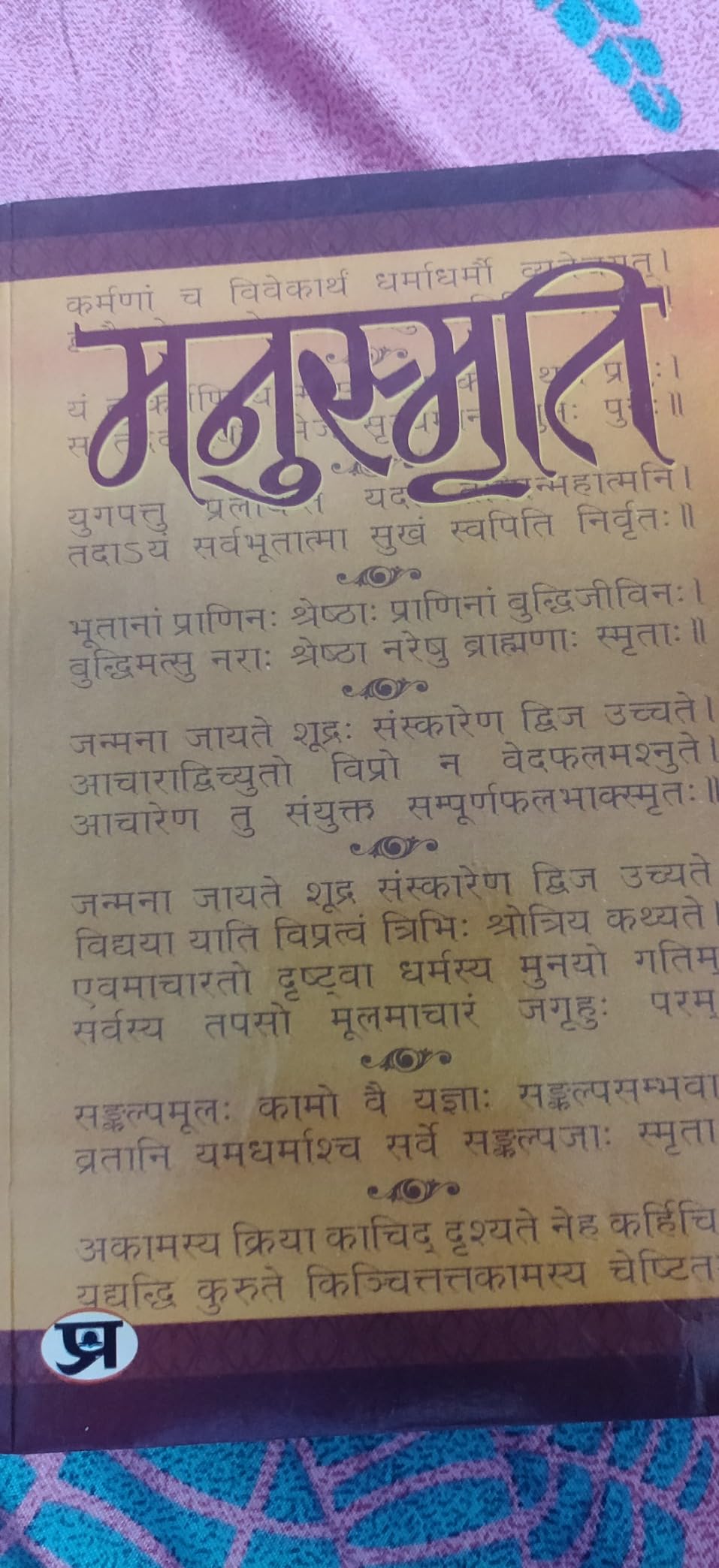 Buy Manusmriti Book Online at Low Prices in India | Manusmriti Reviews ...