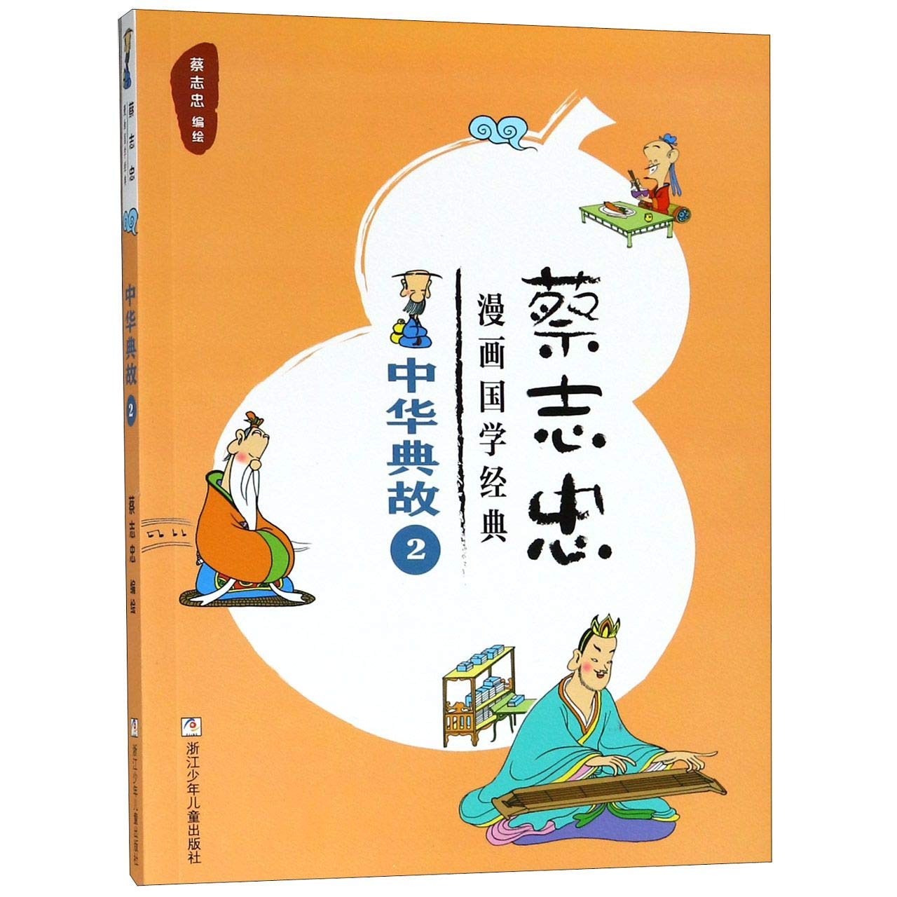 Chinese Literary Quotation (2)/ Tsai Chih Chung's Cartoon of Chinese ...