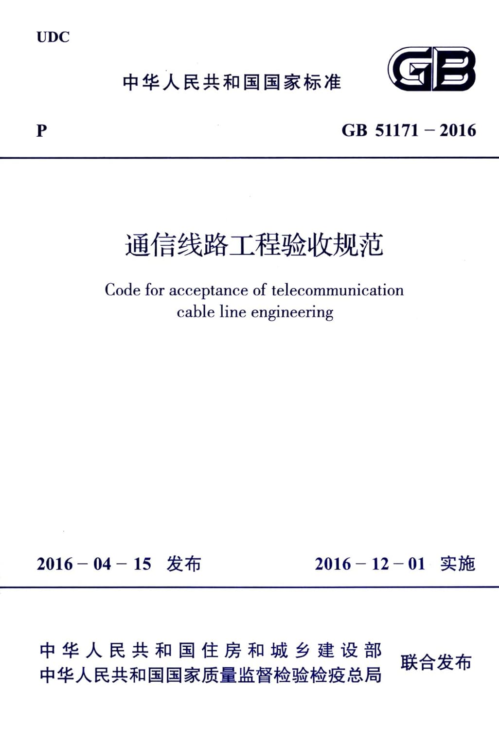 中华人民共和国行业标准（CJJ/T 245-2016）：住宅生活排水系统立管排水能力测试标准 : Amazon.co.uk: Books