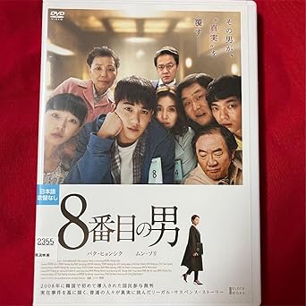 Amazon.co.jp: Eighth Man Korean Movie DVD ZE:A Park Hyun Siku Debut ...