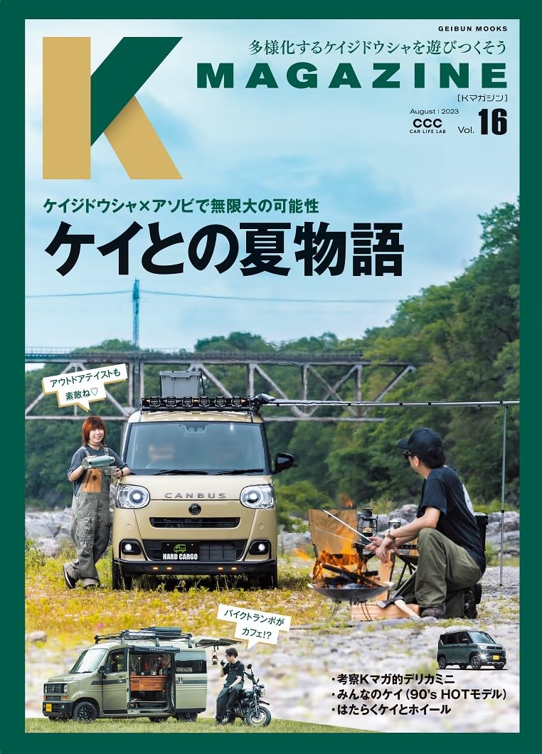 K MAGAZINE Vol.16（GEIBUN MOOKS） | 芸文社 |本 | 通販 | Amazon
