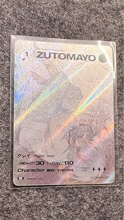 Amazon.co.jp: Zutomayo Card Vol. 1 Secret Gray (Ham) No. 106 : Toys & Games