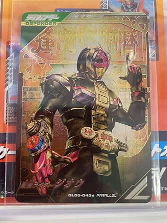 Amazon.co.jp: ガンバレ 5弾 ジオウ GL05-043 LR PARALLEL パラレル : おもちゃ