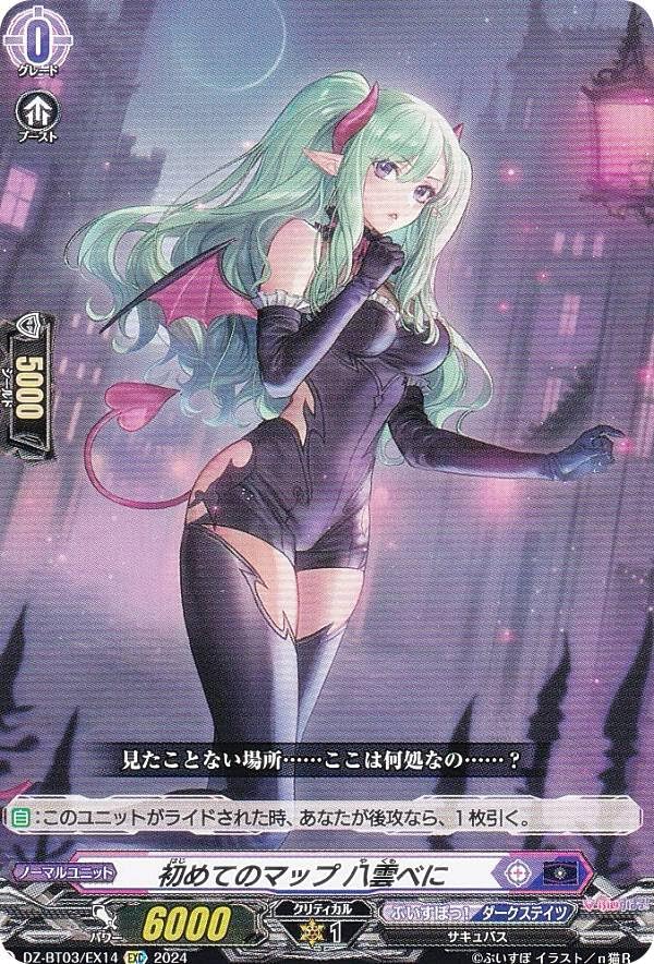 Amazon.co.jp: ヴァンガード DZ-BT03/EX14 初めてのマップ 八雲べに (EXC エクストラコモン) ブースターパック 次元超躍 : おもちゃ