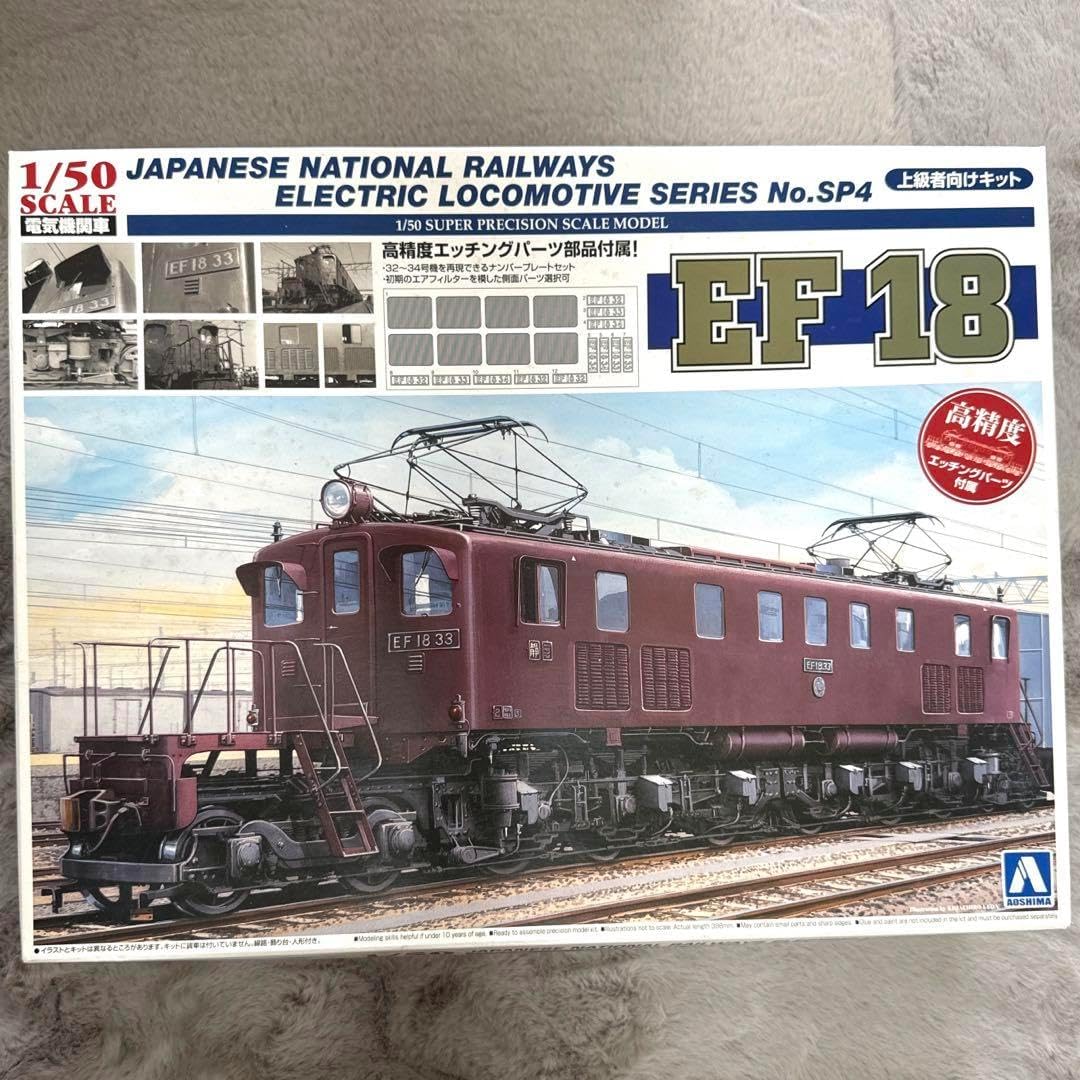 Amazon.co.jp: プラモデル 電気機関車 EF18 1/50 AOSHIMA : おもちゃ
