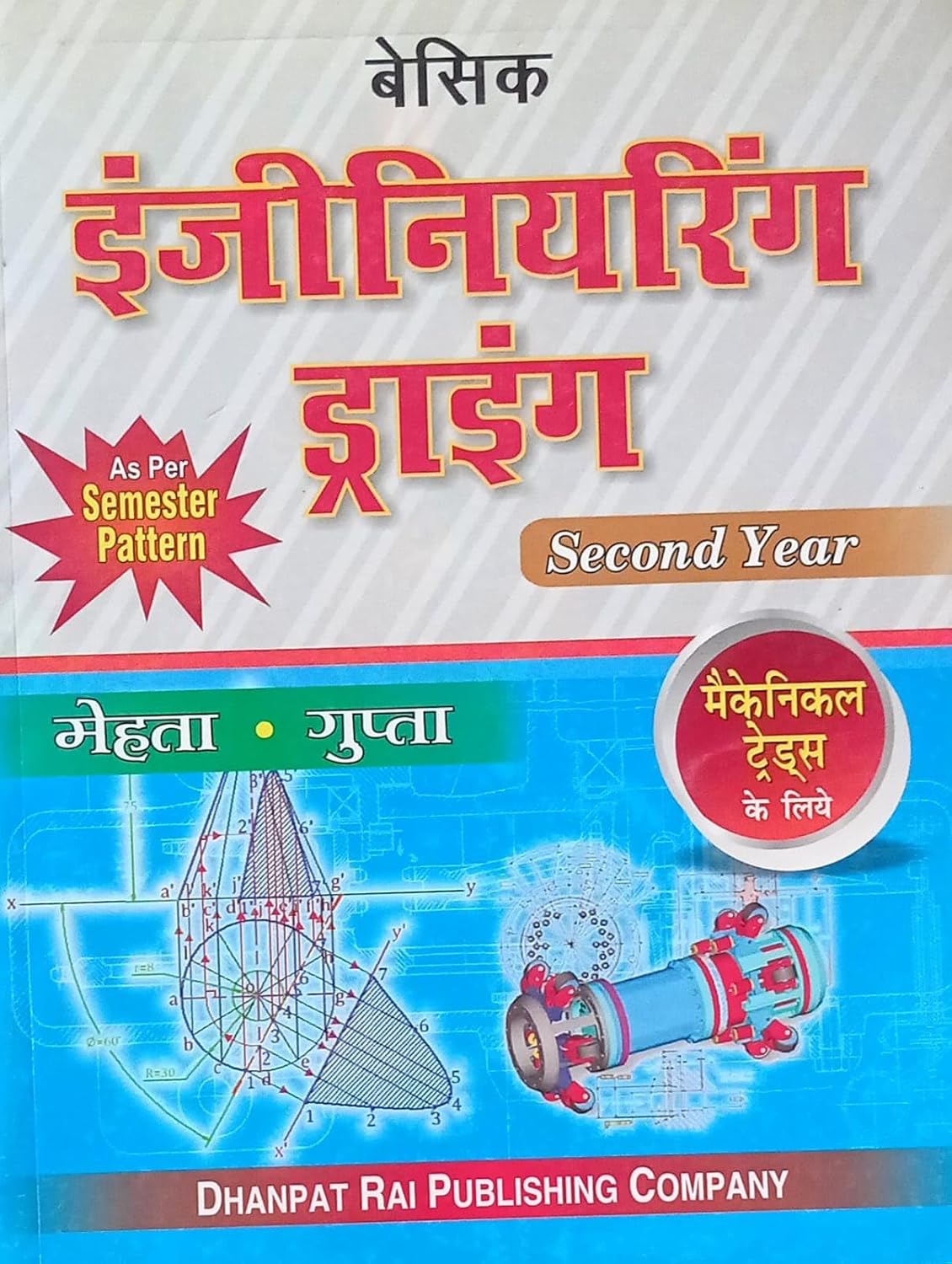 Amazon.in: Buy Basic Engineering Drawing In Hindi By Mehta SECOND HAND BOOK NVB++++ Book Online ...