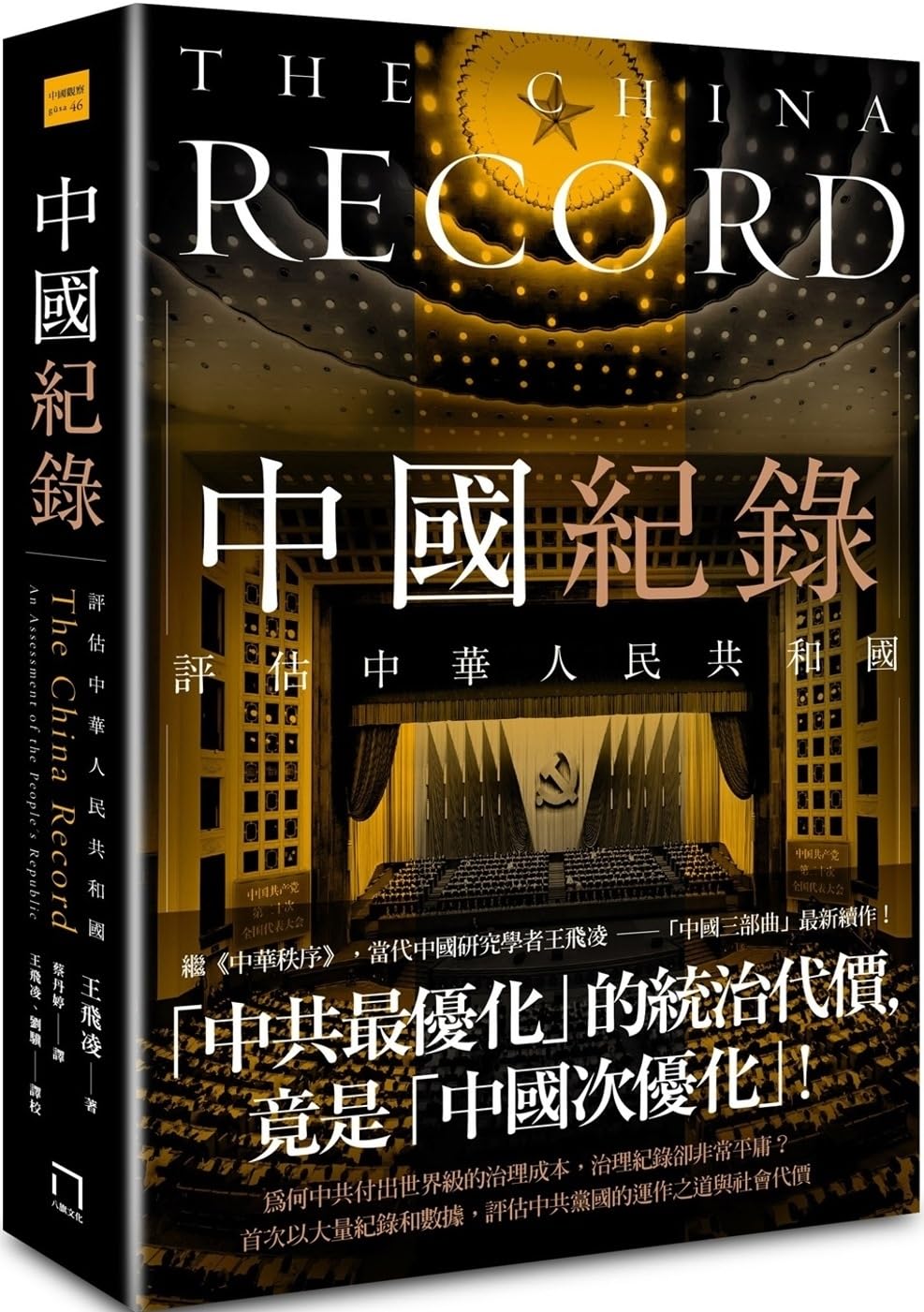 Amazon.com: The China Record: An Assessment of the People's Republic ...