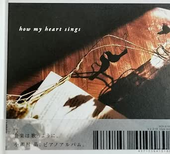 Amazon.co.jp: [Akira Kosemura/How my heart sings] schole records, Akira ...