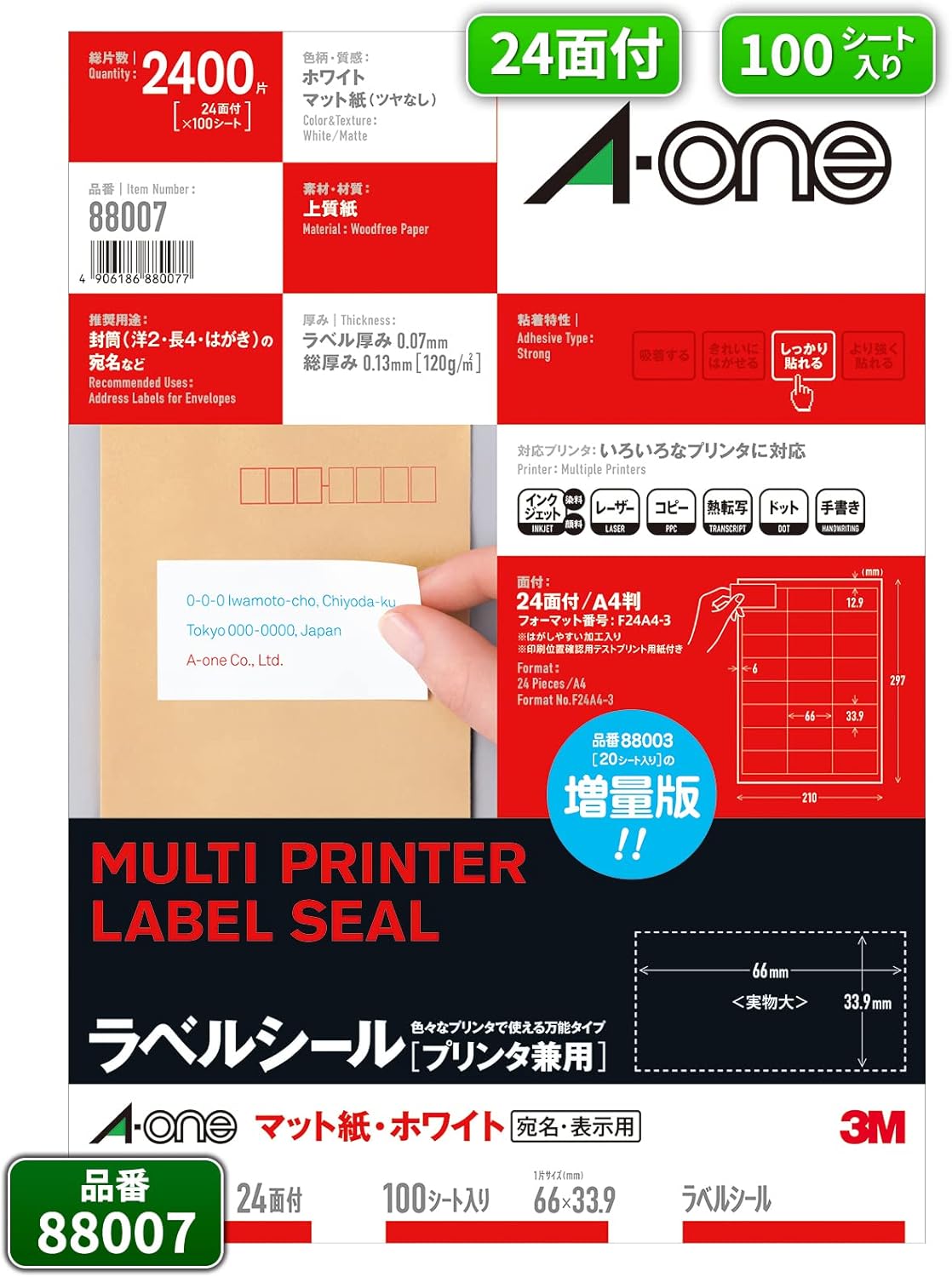 Amazon.co.jp: 【Amazon.co.jp限定】 エーワン ラベルシール 24面 宛名 表示用 100シート 88007 : 文房 ...