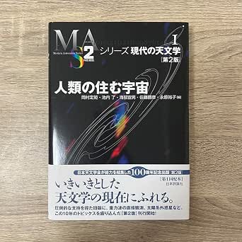 Amazon.co.jp: The universe where humanity lives 2nd edition : Toys & Games