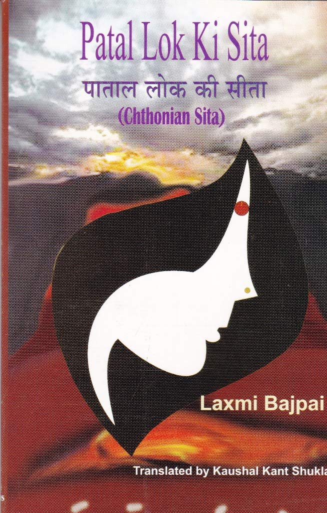 Buy PATAL LOK KI SITA [Paperback] LAXMI PAJPAI Book Online at Low ...