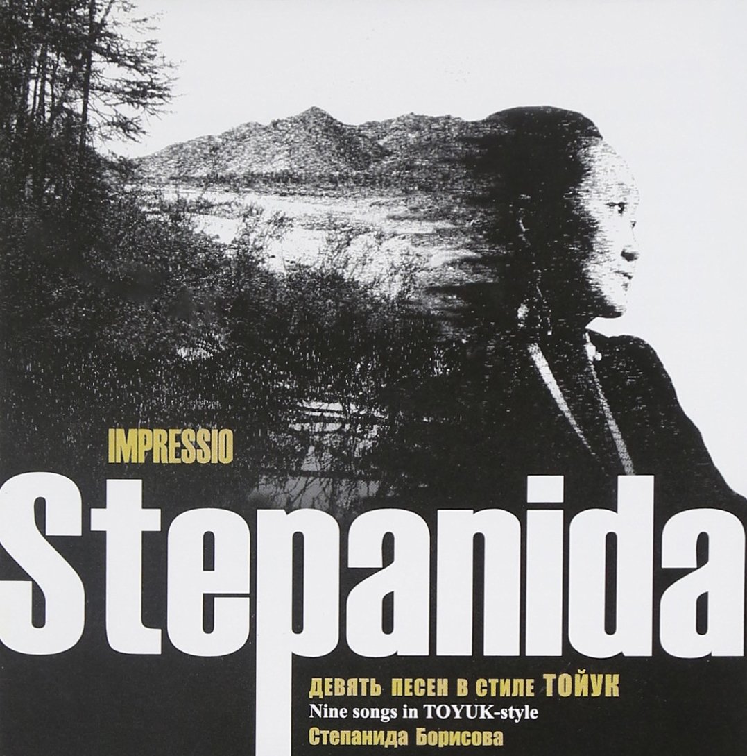 Stepanida Borisova - Impressio - Amazon.com Music