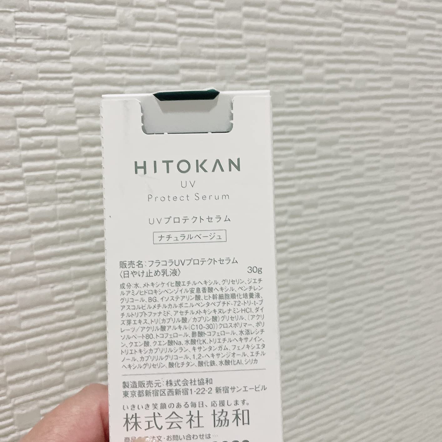 Amazon.co.jp: HITOKAN UVプロテクトセラム : ホーム＆キッチン
