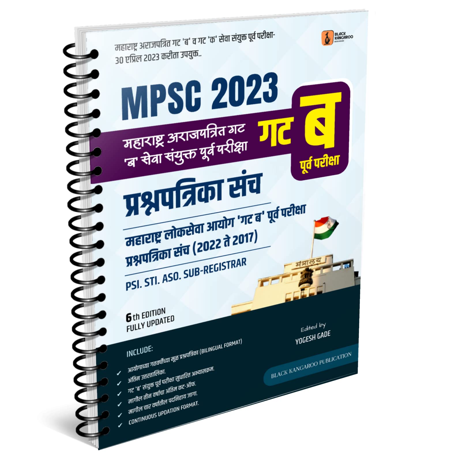 Buy MPSC 2023 | GROUP B PRELIMINARY EXAMINATION PREVIOUS YEARS QUESTION ...
