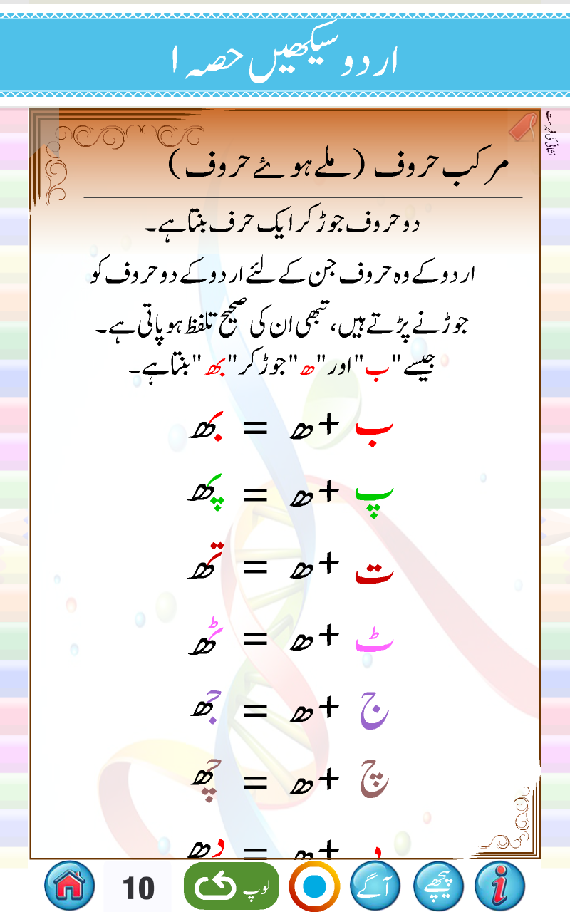 Urdu Qaida Part 1 (उर्दू कायदा - उर्दू सीखें) - App on Amazon Appstore