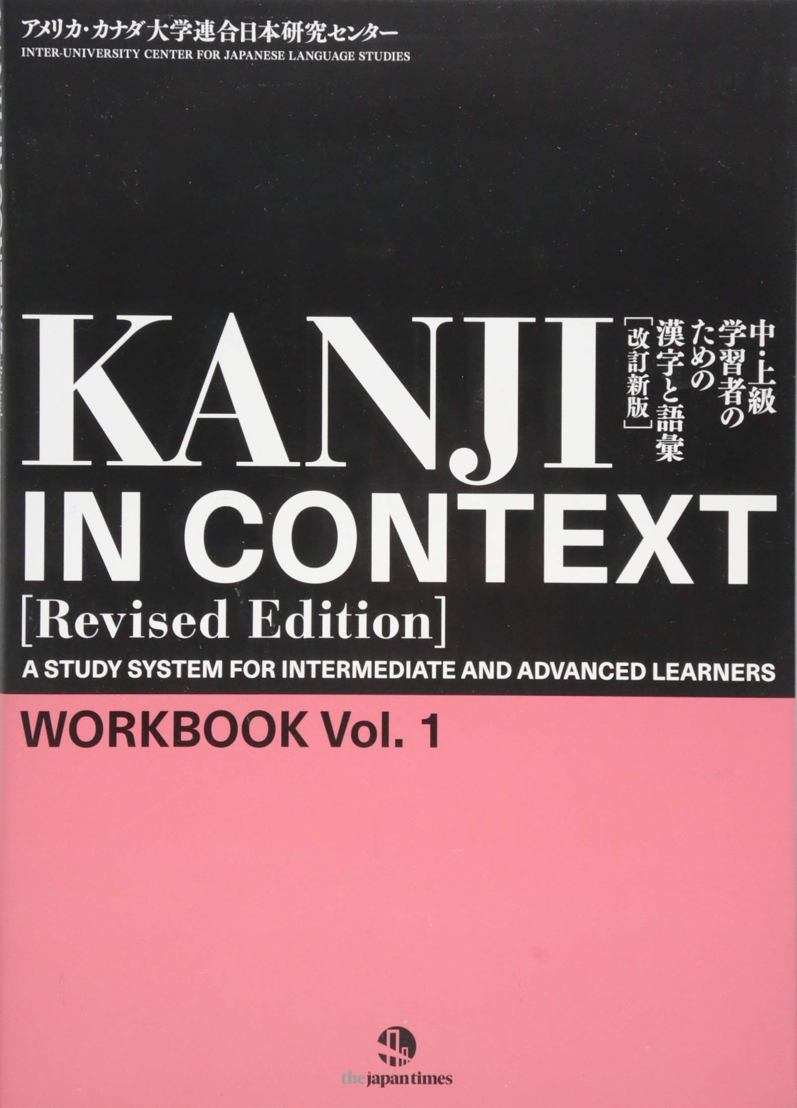 Amazon.com: Kanji in Context Workbook vol.1 [Rivesed Edition ...