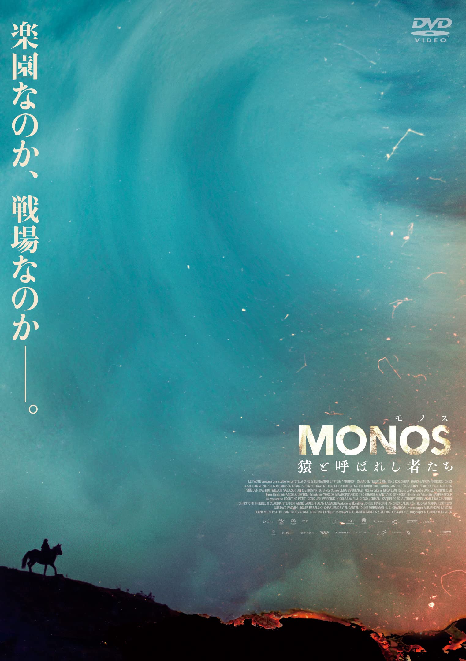 Amazon.co.jp: MONOS 猿と呼ばれし者たち [DVD] : モイセス・アリアス, ジュリアンヌ・ニコルソン, ソフィア・ブエナ ...