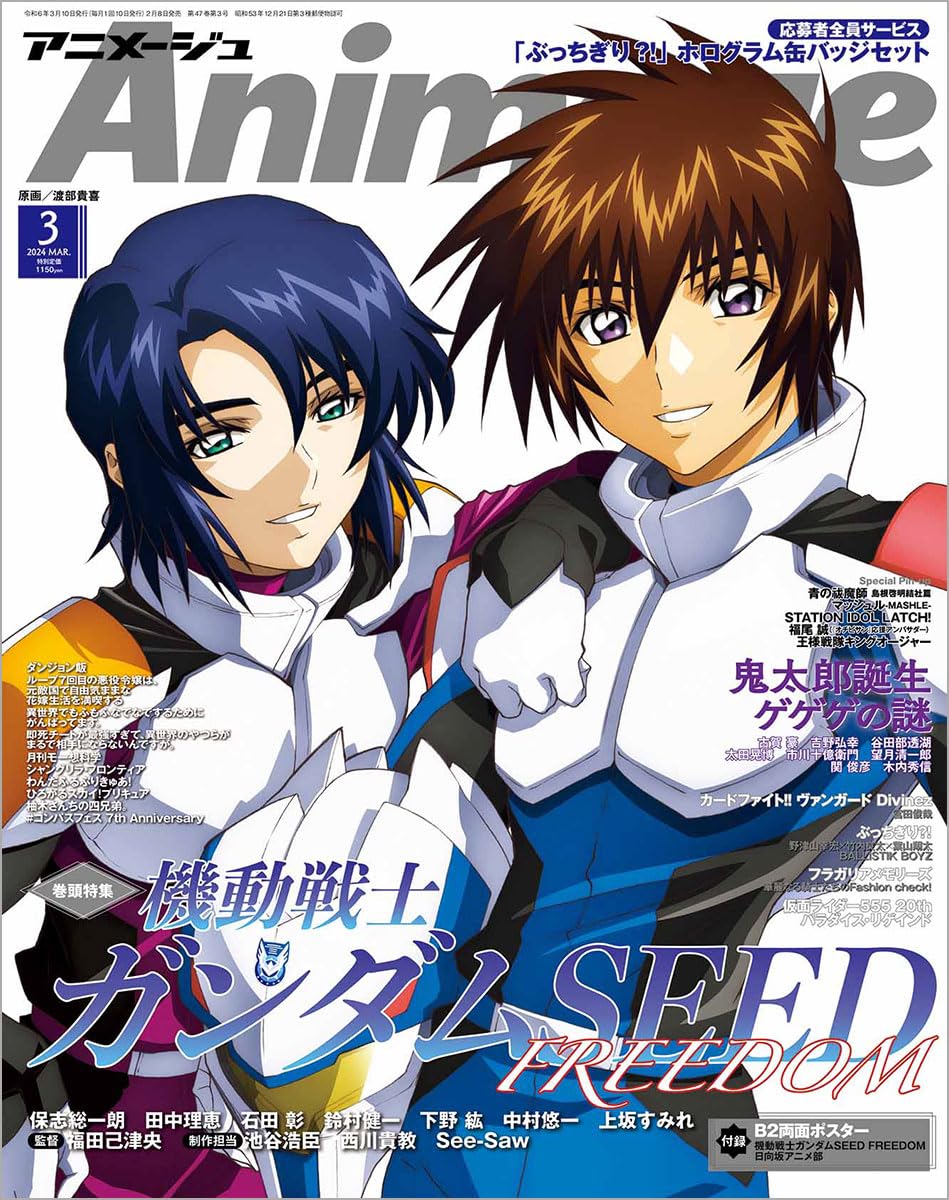 アニメージュ 2024年 03 月号 [雑誌] | Animage編集部 |本 | 通販 | Amazon