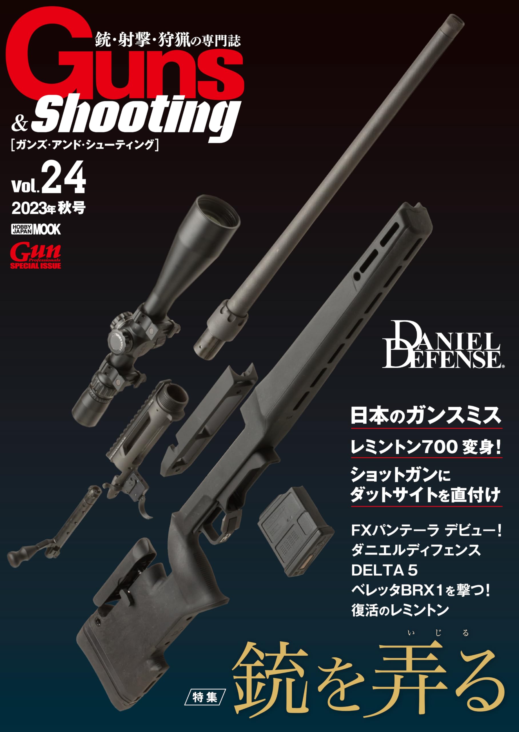 Guns&Shooting Vol.24 (HOBBY JAPAN MOOK) | アームズマガジン編集部 |本 | 通販 | Amazon