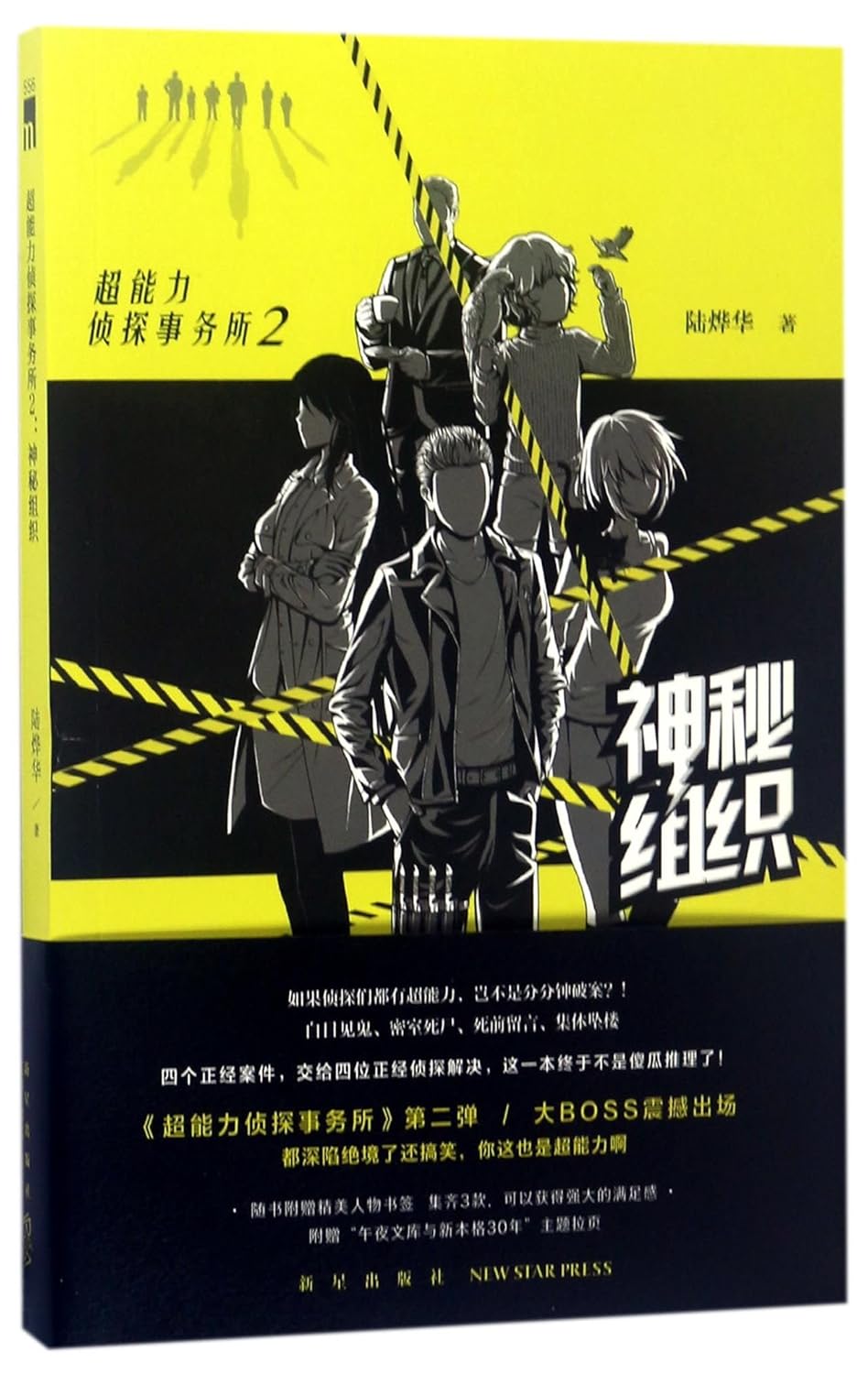 Amazon.com: Super Power Detective Agency - 2 the Mysterious ...