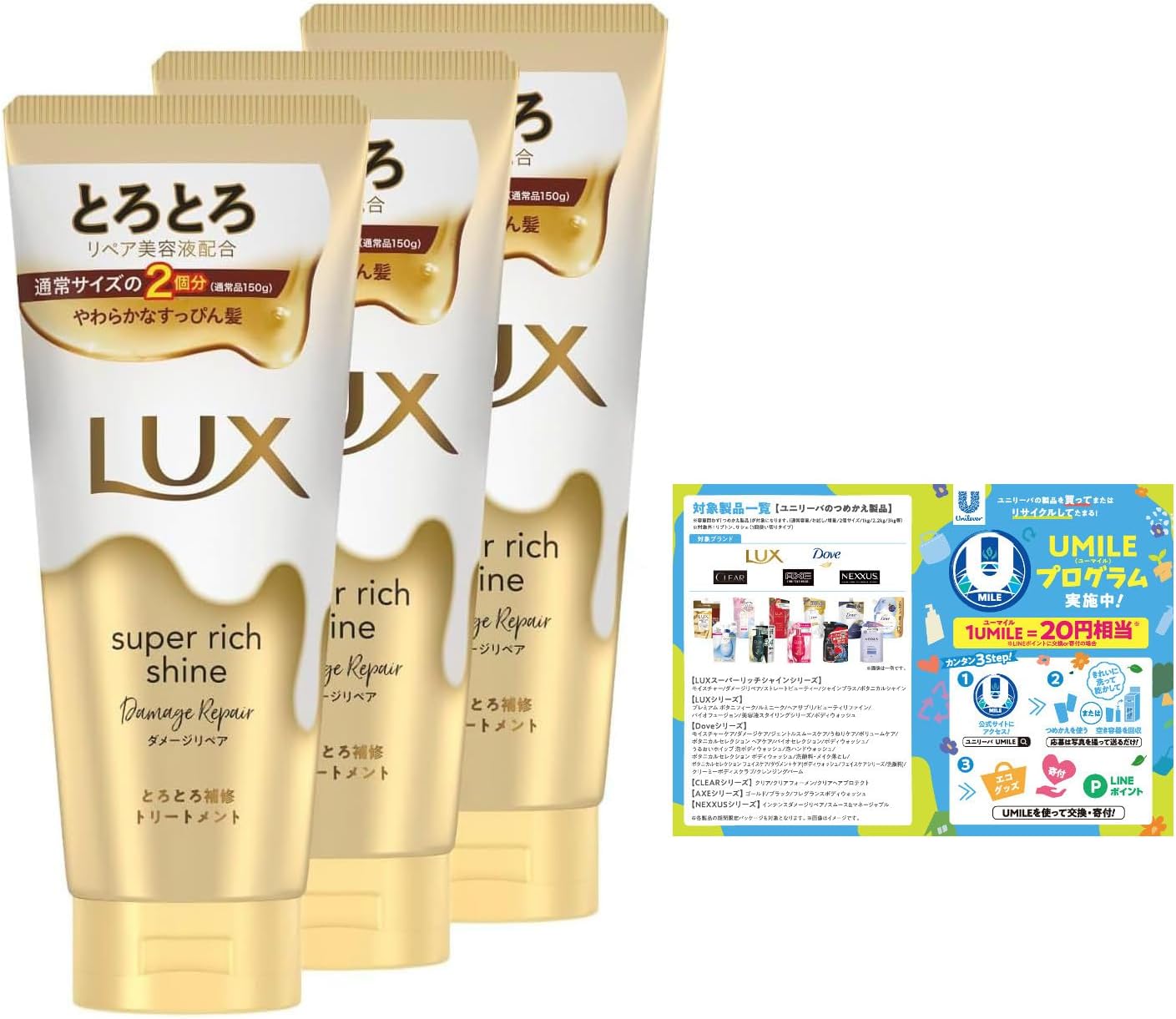 Amazon | LUX(ラックス) 【まとめ買い】スーパーリッチシャイン ダメージリペア とろとろ補修トリートメント 本体 300g×3個 リーフレット付き | LUX(ラックス) | ヘア ...