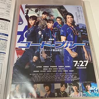Amazon.co.jp: Code Blue Yui Aragaki Erika Toda Aimi Higa Flyer Goods : Toys & Games