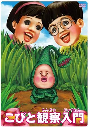 Amazon.co.jp: Kobito Observation Introduction to Mamori Beetle Box ...