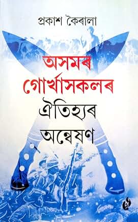 Amazon.in: Assamese - School Books: Books