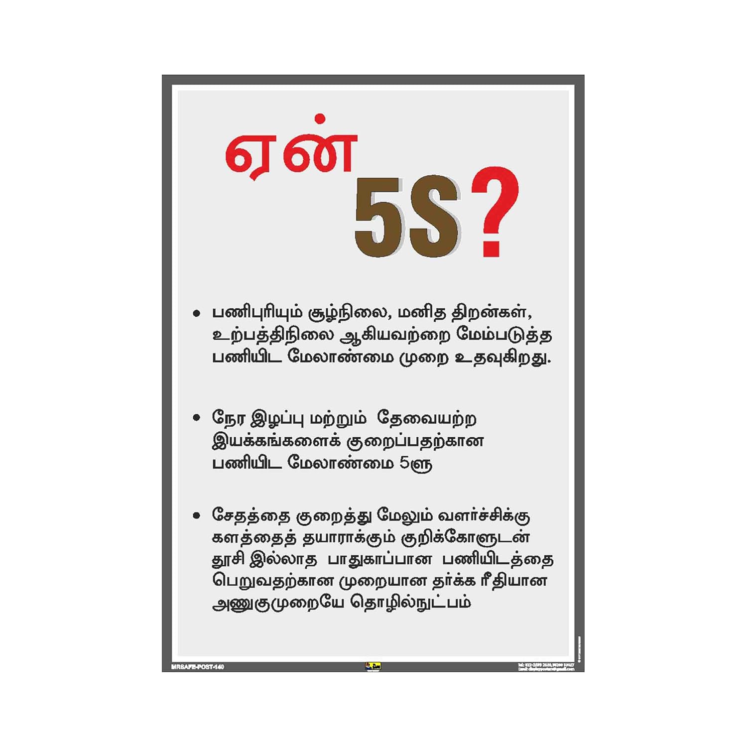 Mr. Safe - Why 5S Poster in Tamil Hard Plastic Lamination A4 (8.25 inch ...