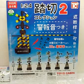 Amazon.co.jp: Archival 124 Level Crossing Collection 2 with Alarm Sound ...