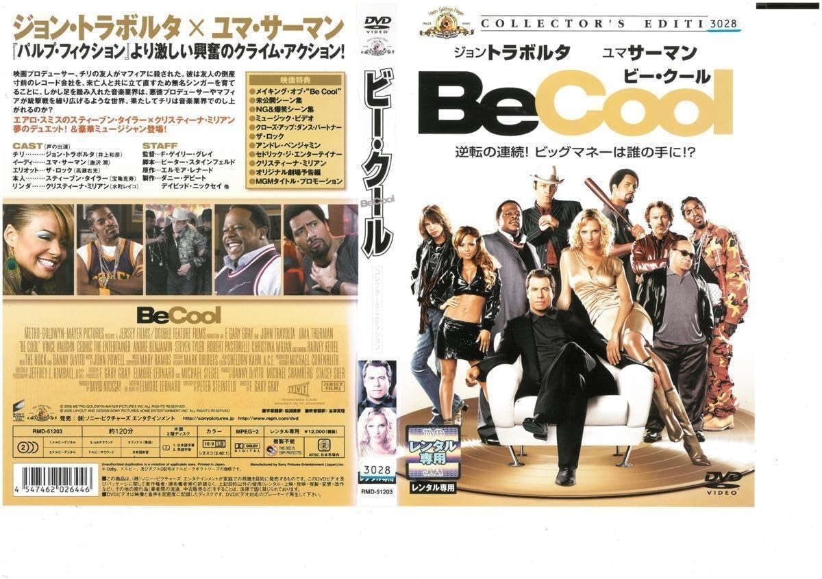 Amazon.co.jp: ビー・クール Be Cool コレクターズ・エディション ジョン・トラボルタ×ユマ・サーマン DVD : おもちゃ
