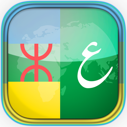 The biggest Arabic Amazigh dictionary - App on Amazon Appstore