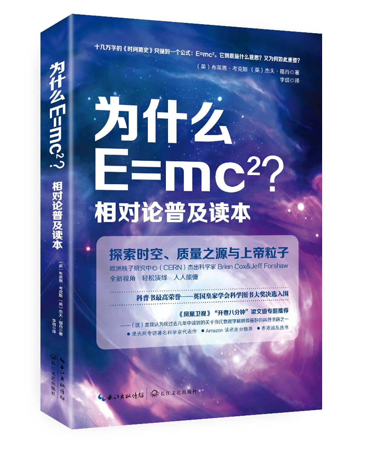 Amazon.com: Why E = mc2? Relativistic universal reader(Chinese Edition ...
