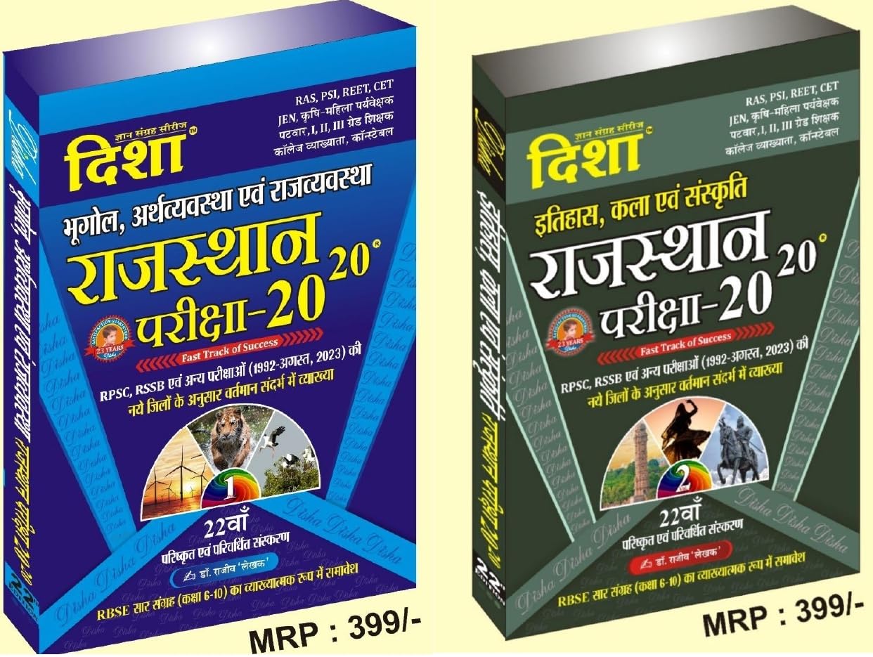 Disha Rajasthan Gk Exam Review 20-20 Rajasthan ki Kala Evam Sanskriti ...